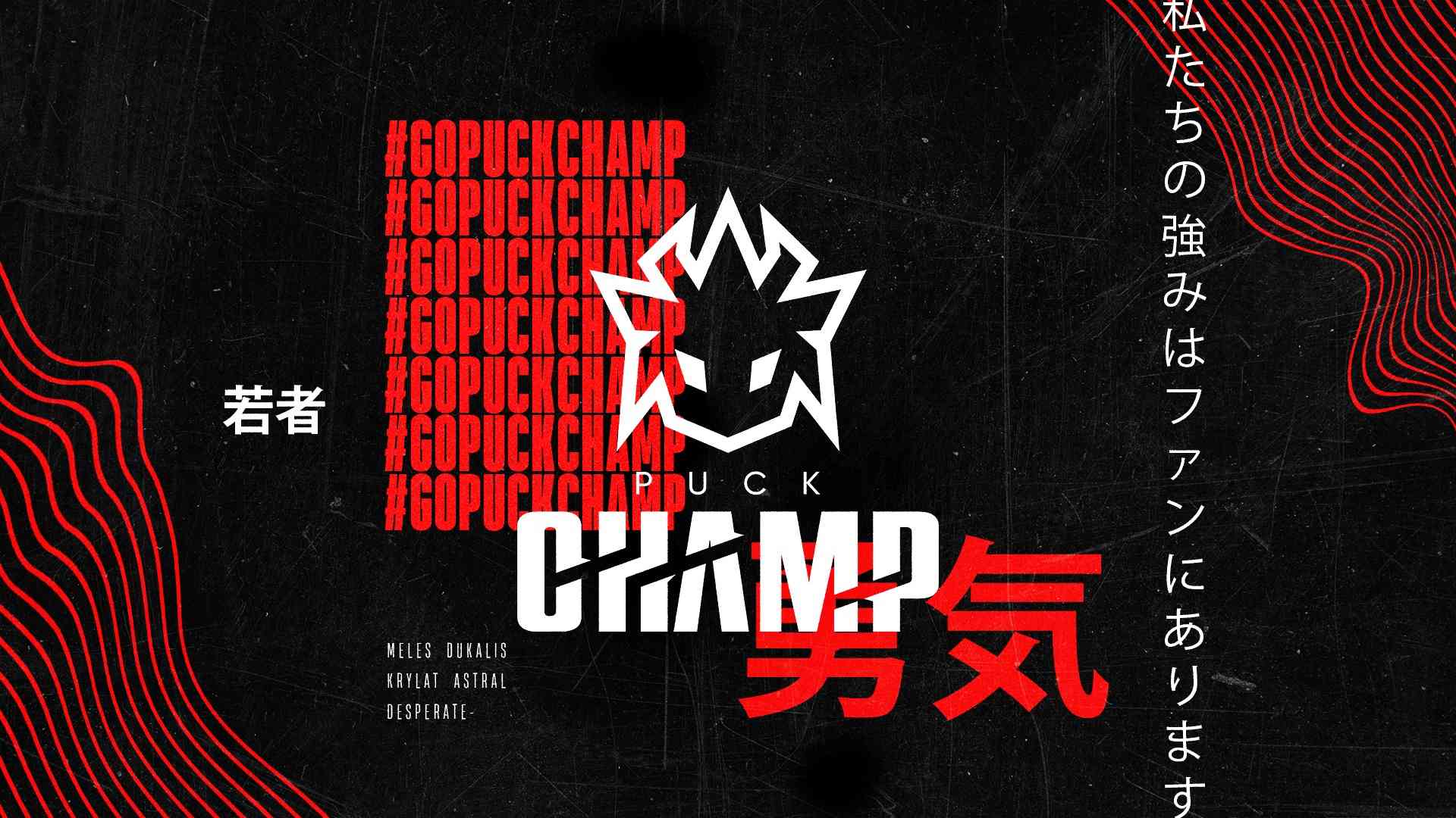 PuckChamp parts ways with Dukalis, krylat, Astral and coach chikiryau ...